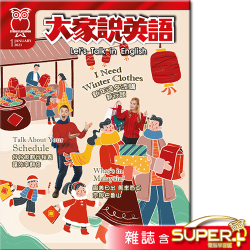 《SUPER+》電腦學習版