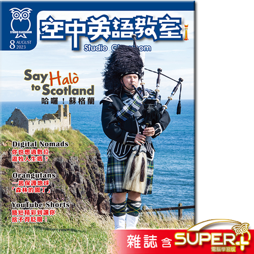2023年8月號空中英語教室 雜誌含SUPER+電腦學習版