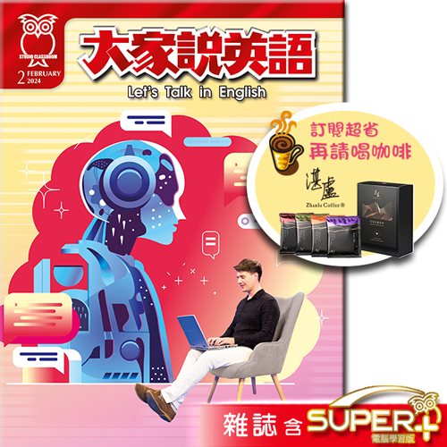 《SUPER+》電腦學習版--空中英語教室 StudioClassroom